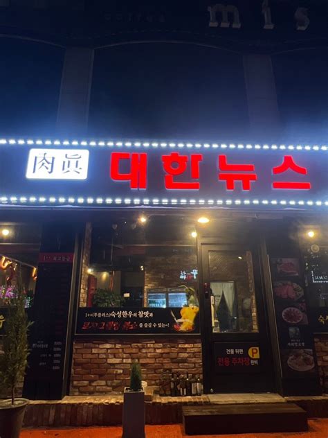청주 복대동 맛집 육진대한뉴스 복대직영점│1한우맛집 네이버 블로그