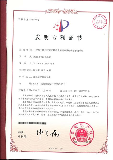 一种基于阵列波导光栅的多通道声发射解调系统 双测安全—光纤声发射与光纤光栅检测