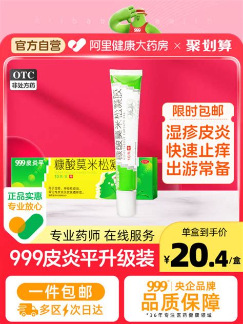 999皮炎平糠酸莫米松凝胶软膏正品湿疹膏皮肤过敏止痒药膏乳康糖 Lazada Singapore