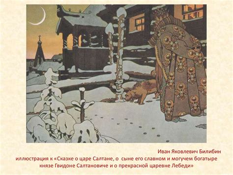 Картины и иллюстрации к сказкам А.С. Пушкина - презентация онлайн