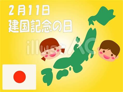 建国記念の日イラスト No 22518180｜無料イラスト・フリー素材なら「イラストac」