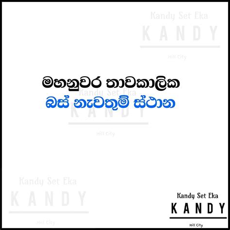 Kandy Kingdom මහනුවරට ආදරයෙන් මහනුවර තාවකාලික බස් නැවතුම් ස්ථාන