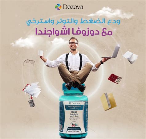 دوزوفا اشواجندا كي اس ام 66 مستخلص من الجذور 300 مجم لتخفيف التوتر الع