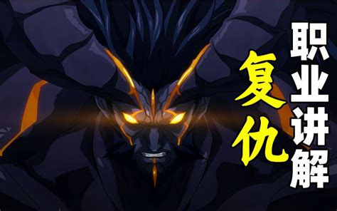 【大硕嘉宾】复仇者 职业讲解 2023 04 27 请叫俺阿兵 请叫俺阿兵 哔哩哔哩视频