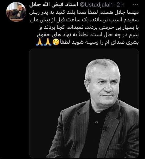 پیام مهسا جلال، دختر دکتر فیض الله Hazara World English