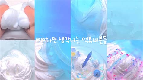 계별 생각나는 액튜버 분들 대규모 시리즈 액괴 액괴 시리즈 Youtube