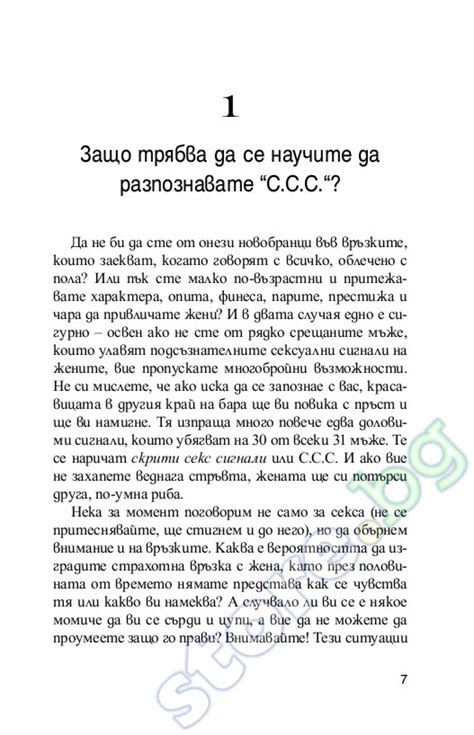 Store Bg Скрити Sex сигнали Лейл Лаундс книга