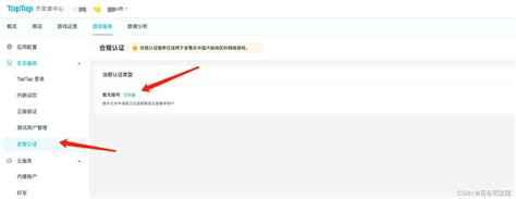 三分钟集成 TapTap 防沉迷 SDKUnity 版 单机游戏如何接入taptap防沉迷 CSDN博客