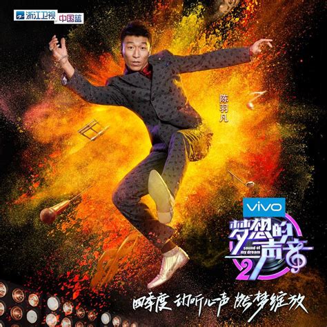 《梦想的声音2》林俊杰回归high唱！林忆莲张靓颖热力加盟浙江卫视官网