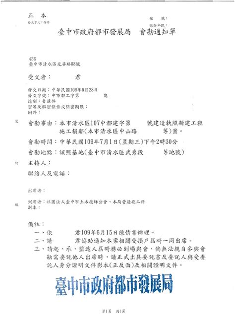 建商損鄰陳情 王道地政士法律聯合事務所台中代書