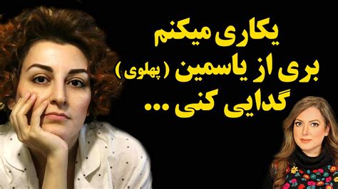 حمله تند و بیسابقه آتش شاکرمی به سالومه سیدنیا یکاری میکنم بری از