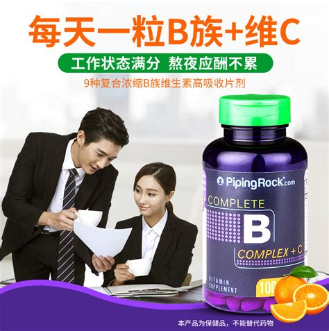 美国pipingrock复合维生素b族100片功效作用禁忌怎么吃及价格 维生素大全