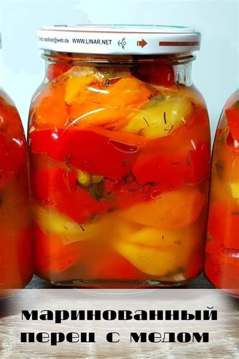Вкусный маринованный перец на зиму готовим с медом Маринованный