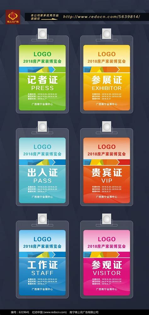 展会胸牌工作证图片