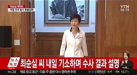 최순실 게이트 중간 수사 결과 내일20일 오전 11시 발표 전자신문