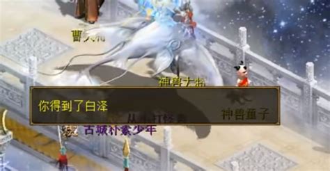 大话西游2珍稀神兽碎片兑换现场 三只神兽身价一览 叶子猪大话西游2经典版