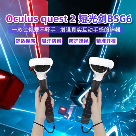 用于oculus quest 2vr眼镜双手柄光剑手柄虚拟空间增强体验游戏配件 虎窝淘