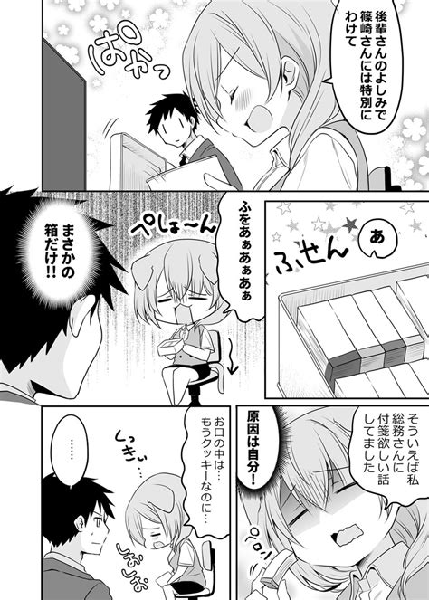 斎創🐈小さい先輩tvアニメ化🐈 On Twitter チョコと先輩。 うちの会社の小さい先輩の話 再掲