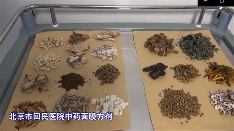 北京市回民医院开展中医特色疗法——中药面膜治疗北京时间