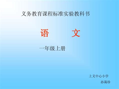 小学语文s版一年级上册2、看画识字真有趣word文档在线阅读与下载无忧文档