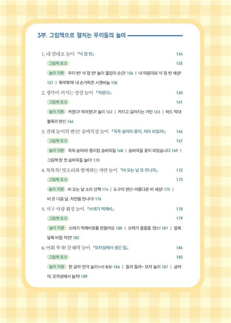 알라딘 미리보기 그림책 놀이 학급운영