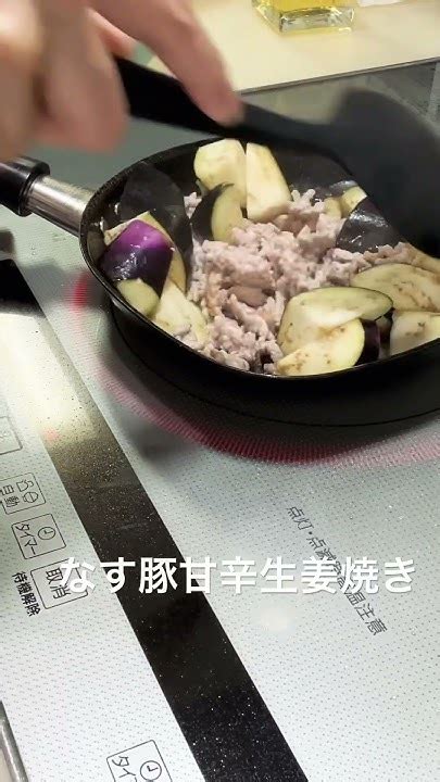 冷蔵庫になす ️があったら今日はこれ！なす豚甘辛生姜焼きなす なすレシピ パプリカ 豚肉レシピ 豚肉料理 あと1品 Shorts
