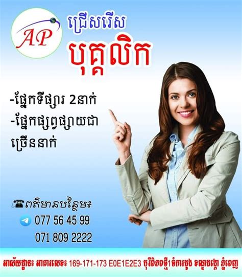 📢 ក្រុមហ៊ុន អេ ភី ធី អេស អ៊ី And ស៊ី ខេមបូឌា រីសសស៍