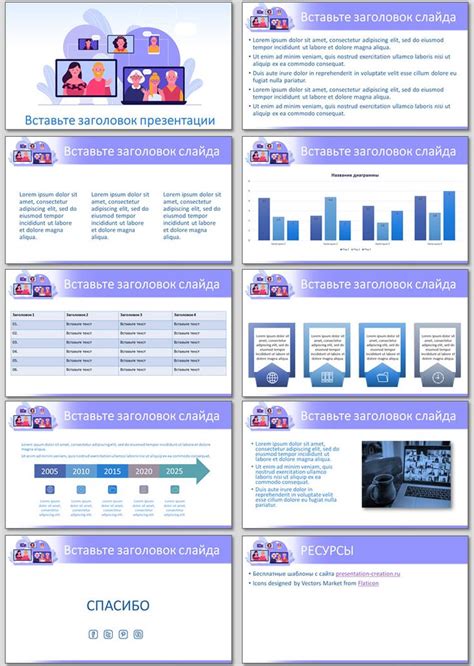 Шаблон для создания презентации про групповой видеочат Powerpoint