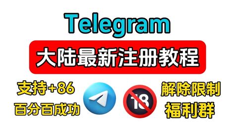 翻墙必用的通信软件！telegram电报 邮箱接码登录 详细使用教程 无需手机号接码登录telegram注册收不到短信？2025最新