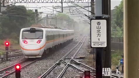 20220904 278次太魯閣自強號 香山通過 Youtube