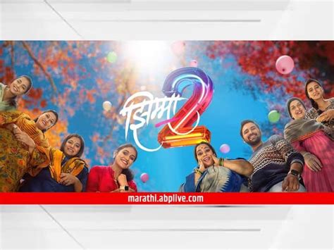 Jhimma 2 New Trailer Out Marathi Movie Entertainment Latest Update