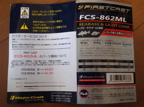 Yahooオークション メジャークラフト ファーストキャスト Fcs 862ml