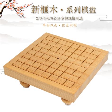 2 3 4 6 8CM厚新榧木实木不贴面刻线围棋中国象棋盘双面两用木质 虎窝淘
