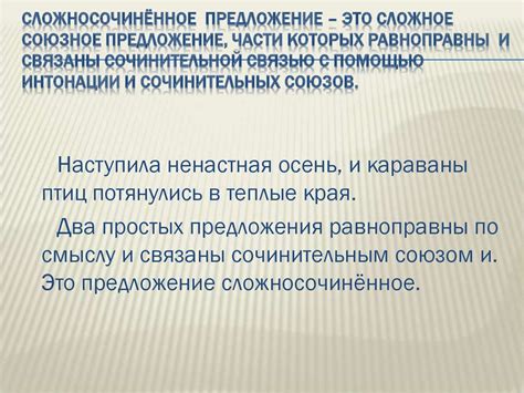 Сложносочинённое предложение презентация онлайн