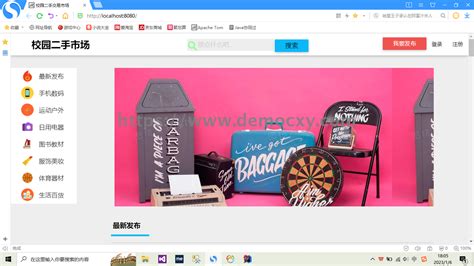 Spring Boot 校园二手交易平台 Demo程序园 Demo技术分享乐园
