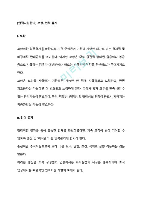 인적자원관리 자료등록 보상 인력 유지 레포트 Tf 인력 유지 인적자원관리 보상 공정성 Cyclone