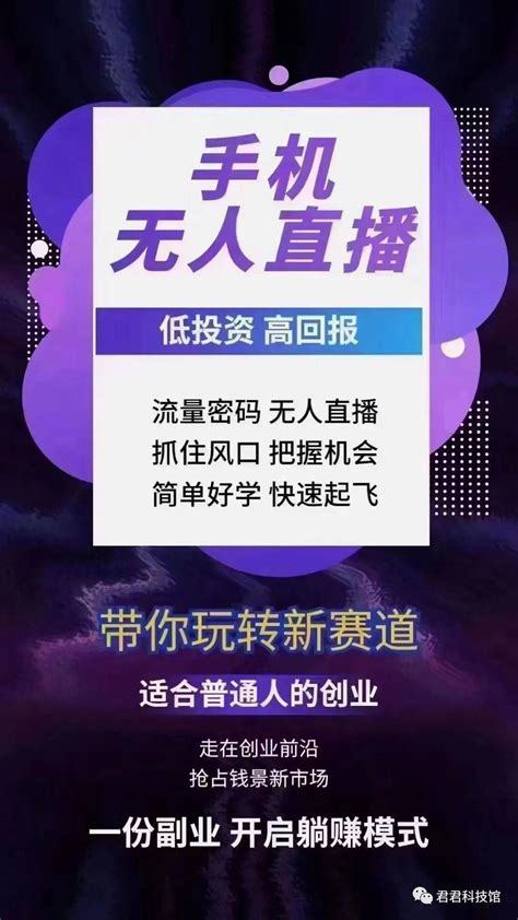 无人直播带货怎么操作？转播视频手机