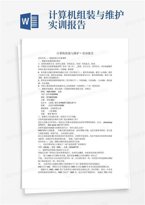 计算机组装与维护实训报告Word模板下载 编号qowrdemp 熊猫办公