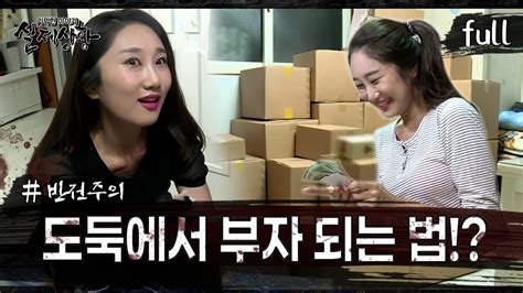 실제상황 도둑에서 부자가 된 여자의 비밀 Full영상 Youtube