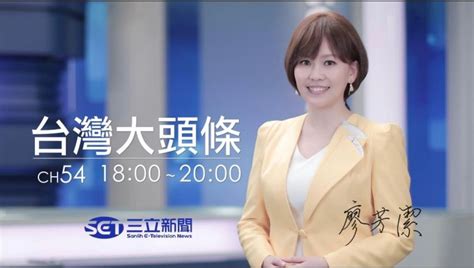 三立再少一名大將！主播廖芳潔提辭呈 娛樂 Nownews今日新聞