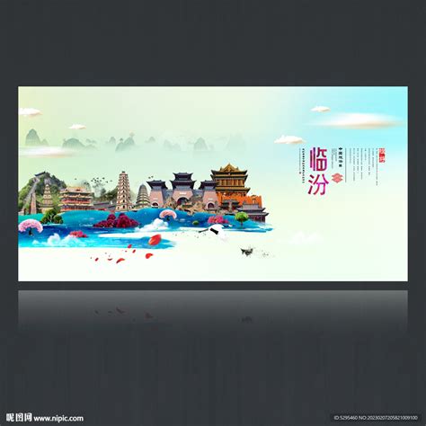 临汾设计图 海报设计 广告设计 设计图库 昵图网