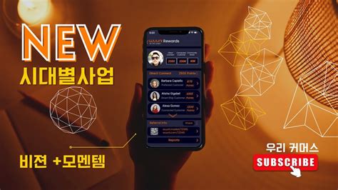 시대별 사업 우리커머스 Youtube