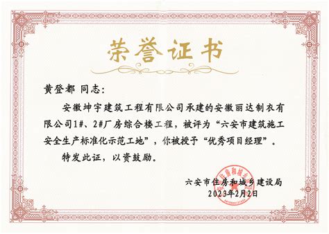 企业荣誉 安徽坤宇建筑工程有限有限公司