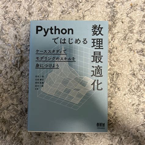 Yahoo オークション Pythonではじめる数理最適化 岩永二郎他