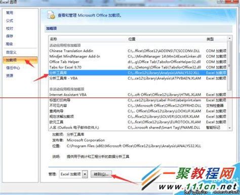 Excel表格数据分析功能添加及使用教程一聚教程网