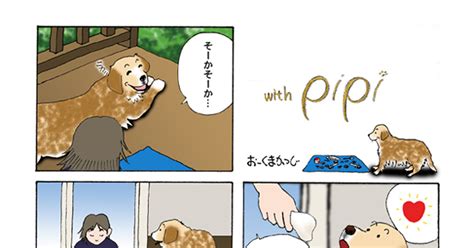 オリジナル Withpipi 14 おーくま。かっしのマンガ 漫画 犬 Retriever Pixiv