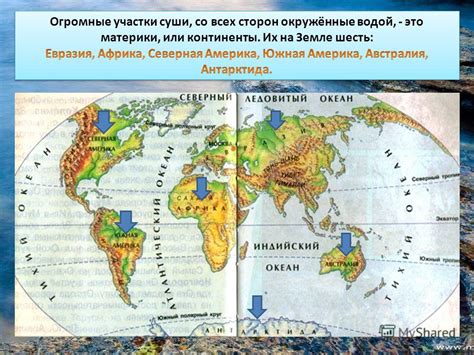 Презентация по окружающему миру 2 класс путешествие по планете