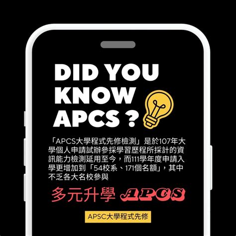 Apcs課程推薦｜國高中生必備的升學秘訣 數位果子 Blog