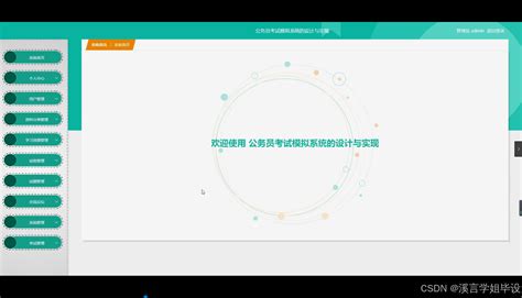Pythonflask计算机毕业设计公务员考试模拟系统的设计与实现（程序开题论文） Csdn博客