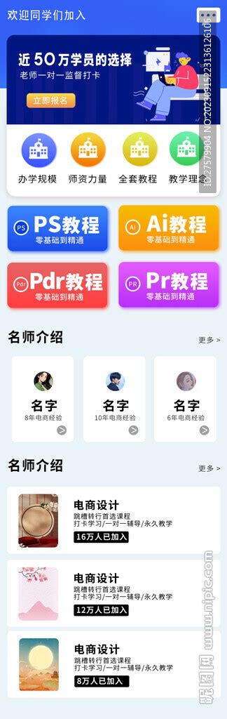 App界面设计图广告设计广告设计设计图库昵图网
